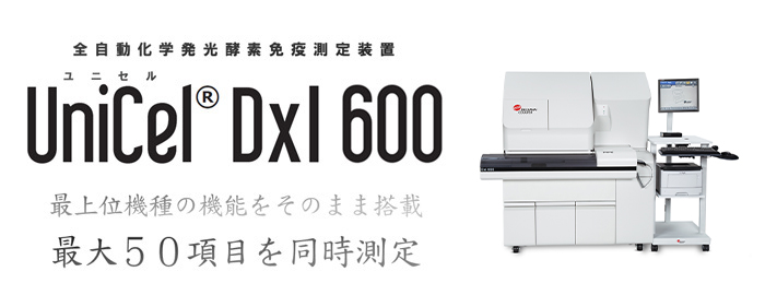 DxI 600｜ベックマン・コールター